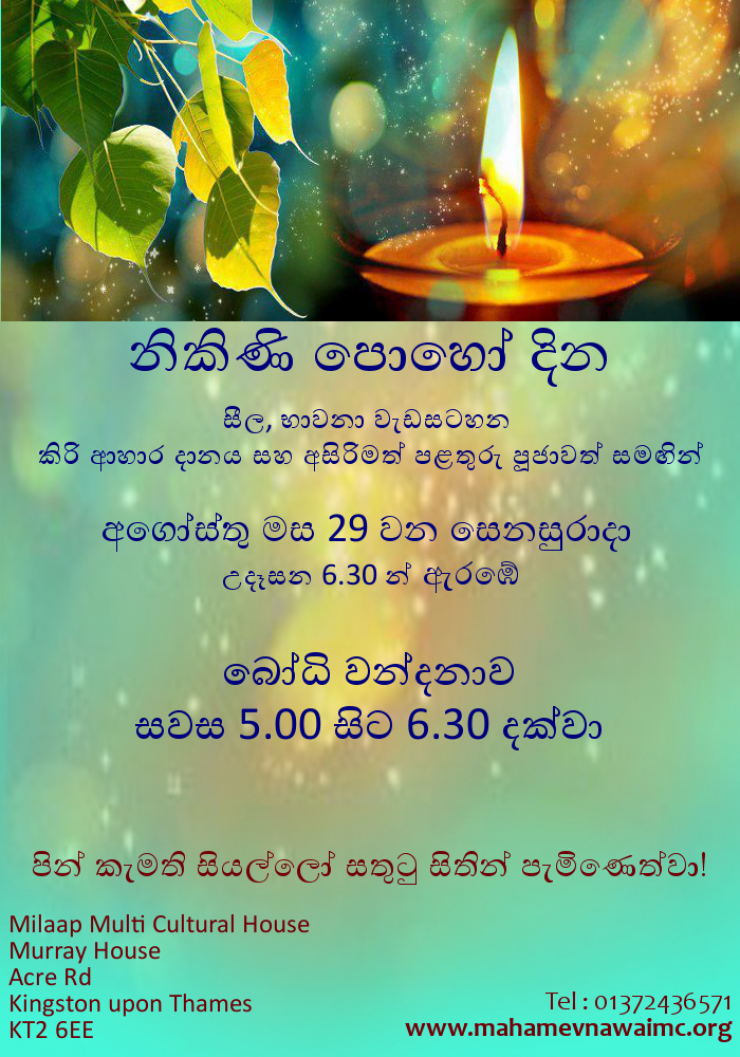 Nikini Poya Sil Programe